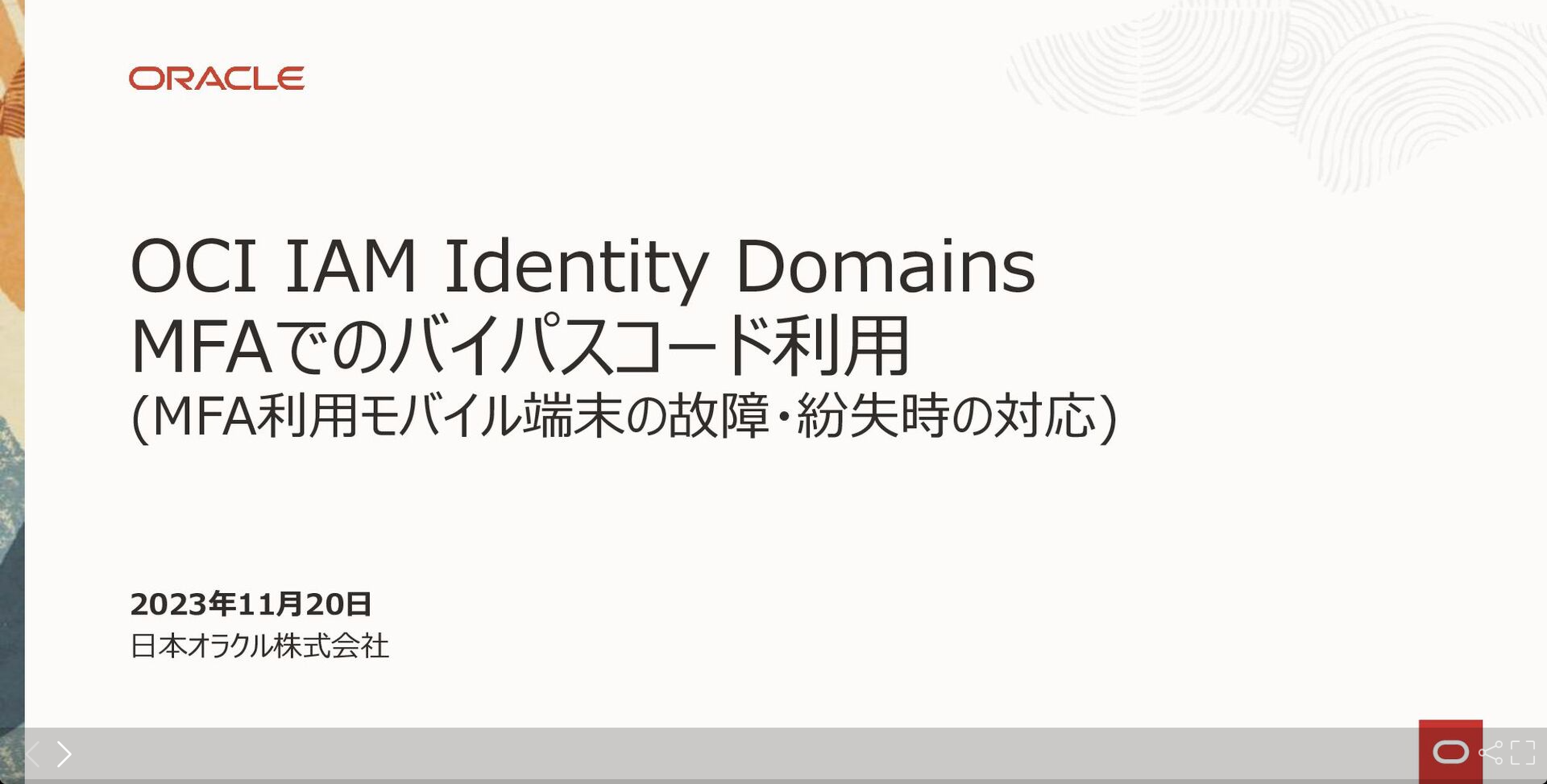 Oracle CloudでMFA認証(多要素認証)エラーでログインできなくなった時の対処法 #oracle - Qiita