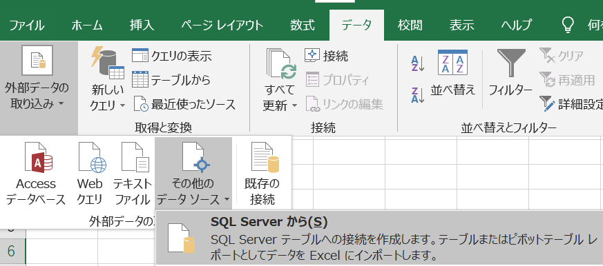 SQLServerのViewをExcel表示する #Excel - Qiita