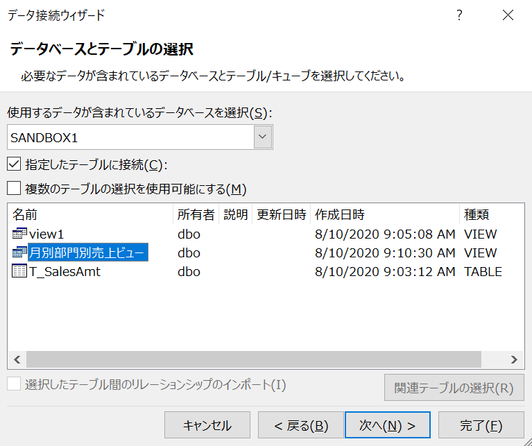 SQLServerのViewをExcel表示する #Excel - Qiita