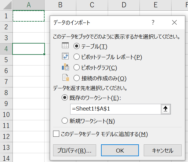 SQLServerのViewをExcel表示する #Excel - Qiita
