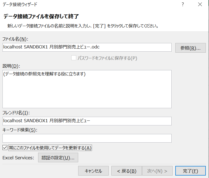 SQLServerのViewをExcel表示する #Excel - Qiita