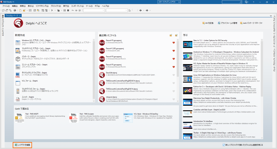 RAD Studio / Delphi / C++Builder 11 Alexandria スタートアップ FAQ #embarcadero - Qiita