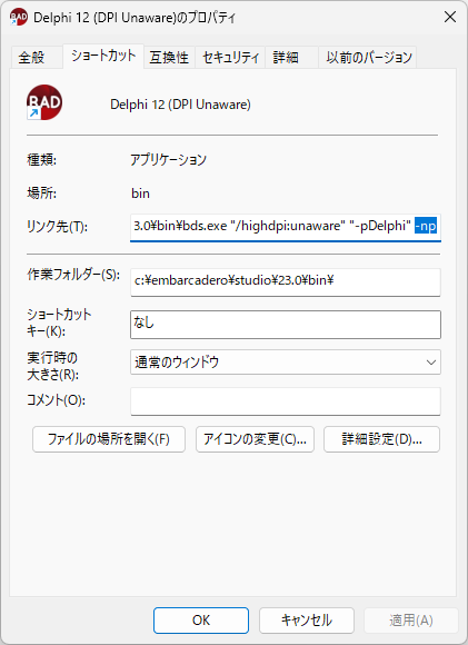 RAD Studio / Delphi / C++Builder 12 Athens スタートアップ FAQ #embarcadero - Qiita