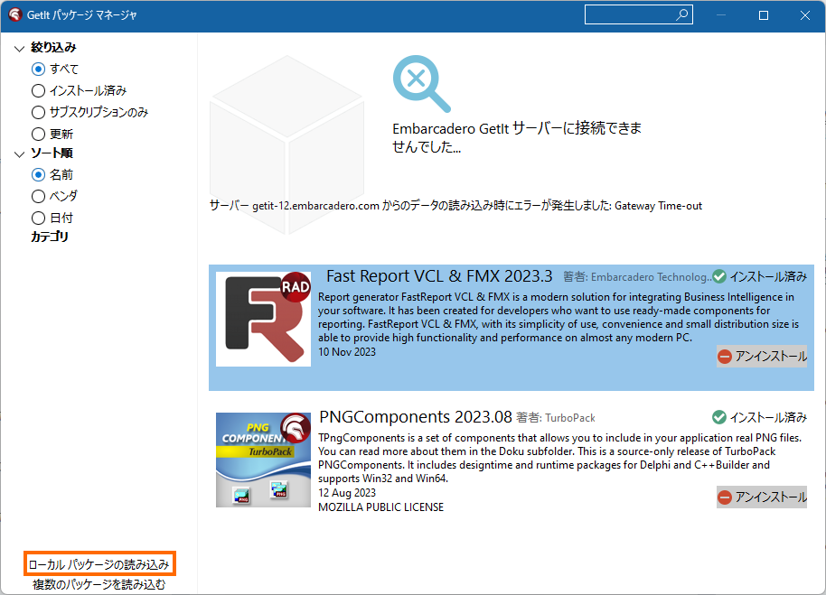 【Delphi】GetIt パッケージをローカルインストールする #embarcadero - Qiita