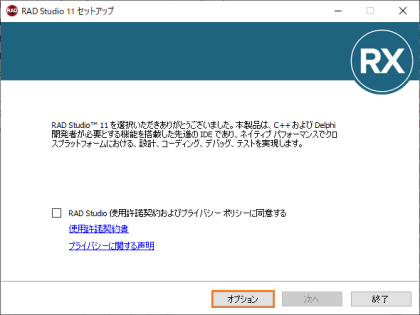 RAD Studio / Delphi / C++Builder 11 Alexandria スタートアップ FAQ #embarcadero - Qiita