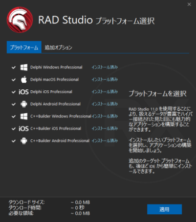 RAD Studio / Delphi / C++Builder 11 Alexandria スタートアップ FAQ #embarcadero - Qiita