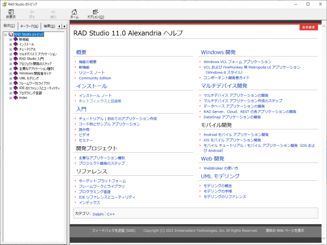 RAD Studio / Delphi / C++Builder 11 Alexandria スタートアップ FAQ #embarcadero - Qiita