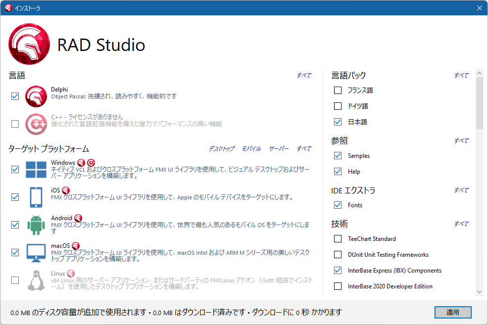 RAD Studio / Delphi / C++Builder 13 Florence スタートアップ FAQ #embarcadero - Qiita