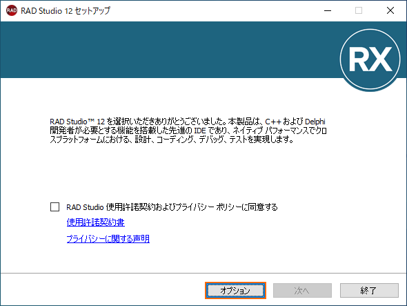 RAD Studio / Delphi / C++Builder 12 Athens スタートアップ FAQ #embarcadero - Qiita