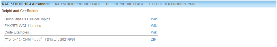 RAD Studio / Delphi / C++Builder 11 Alexandria スタートアップ FAQ #embarcadero - Qiita