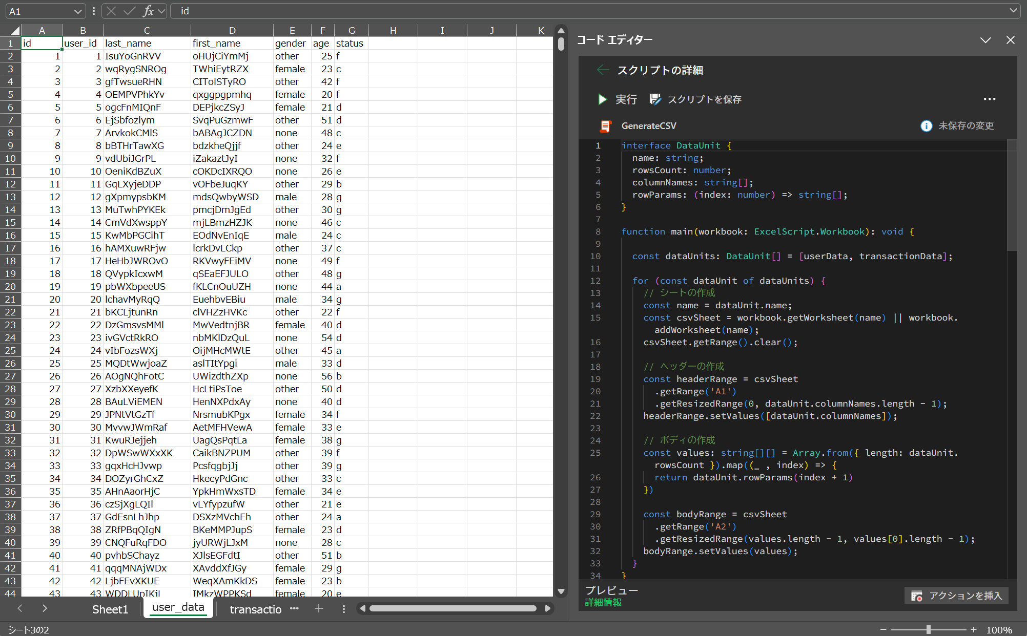 【Excel】Excelでテスト用のCSVデータを作成する #TypeScript - Qiita