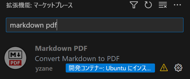 【vscode】devcontainerでmarkdownpdfを使用する Devcontainer Qiita