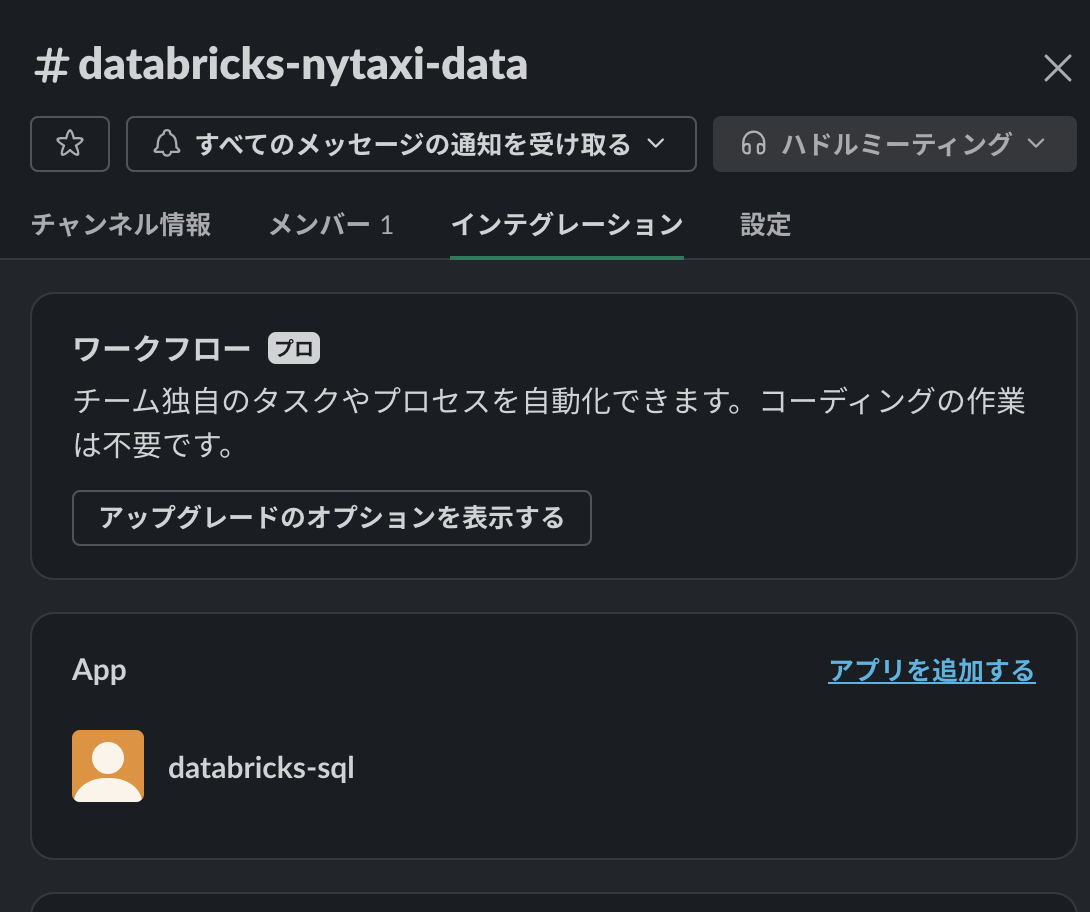 Databricksのデータに Sqldatabasechainを使ってslackからアクセスしてみた Openai Qiita