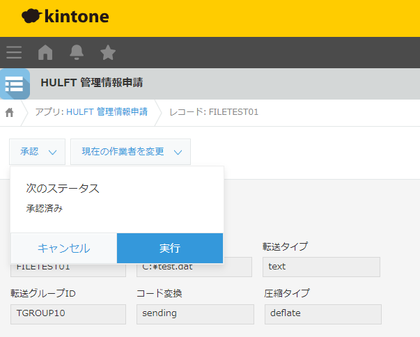 kintoneワークフローでHULFT配信定義を作って自動反映させる話 #JavaScript - Qiita