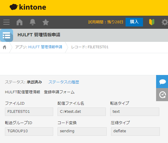 kintoneワークフローでHULFT配信定義を作って自動反映させる話 #JavaScript - Qiita
