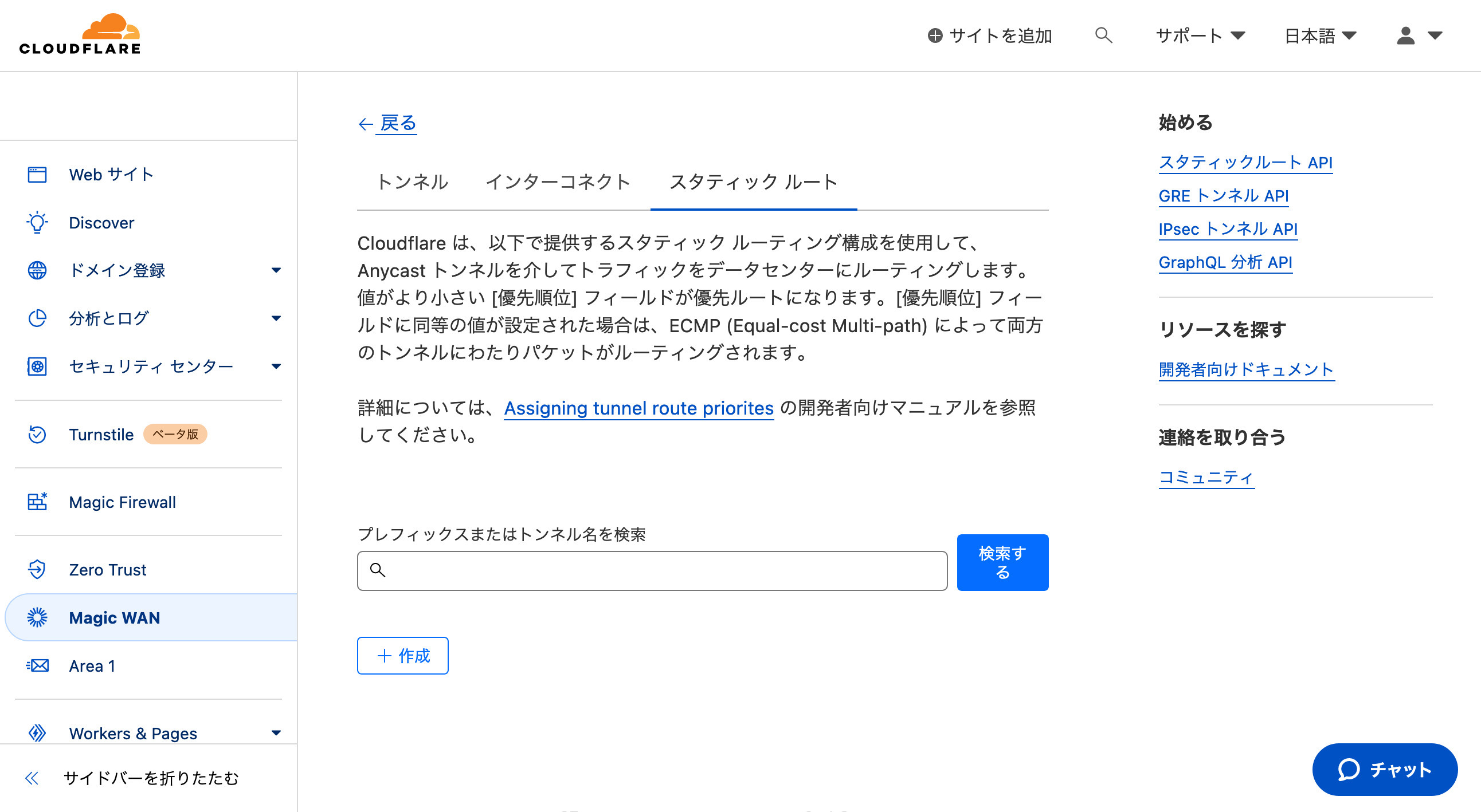Cloudflare Magic WAN と FITELnet をつなぐ #VPN - Qiita