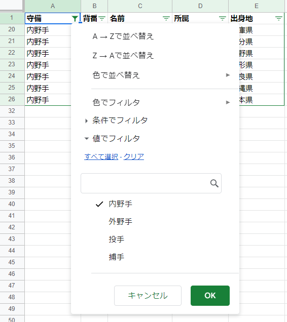 スプレッドシートでフィルタ機能を使わずに絞り込みを行う #spreadsheet - Qiita