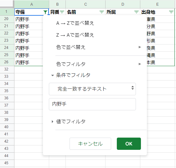 スプレッドシートでフィルタ機能を使わずに絞り込みを行う #spreadsheet - Qiita