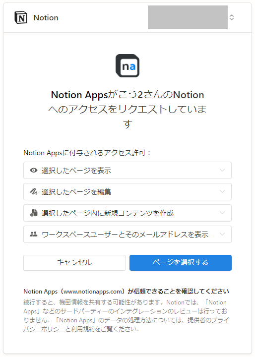 NotionAppsでタスク管理アプリを自動生成 #Notion - Qiita
