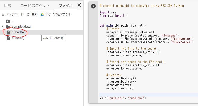 無料のクラウドGPUでFBX SDK Pythonを動かす #colaboratory - Qiita