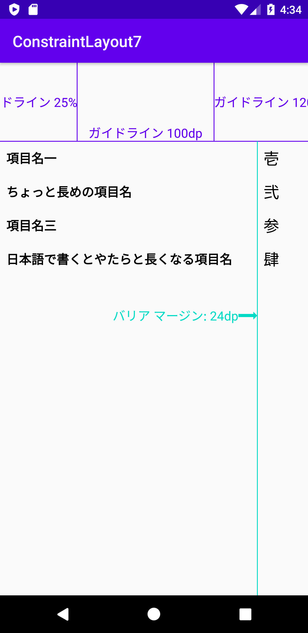 ConstraintLayout入門その7 - Guideline, Barrier #Android - Qiita