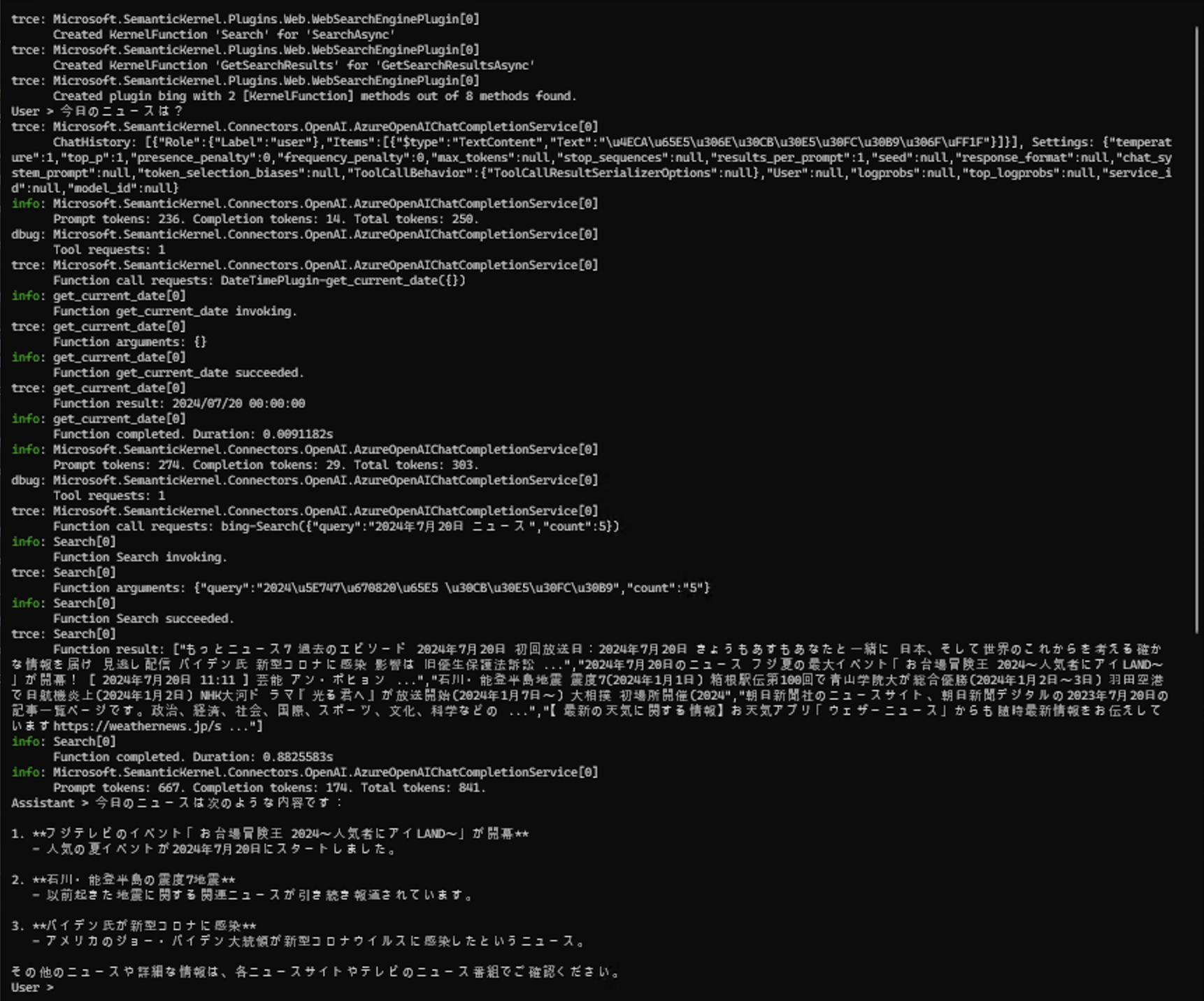 これから始める Semantic Kernel【2024年7月版】 #Java - Qiita