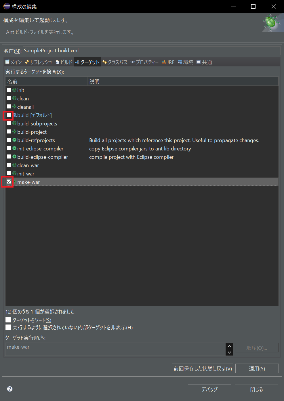 【備忘録】eclipseで動的webをantビルドしてwarを作る Java Qiita 6836