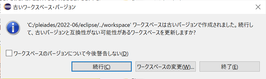 Eclipseを更新したら起動しなくなった（Pleiades） #Eclipse - Qiita