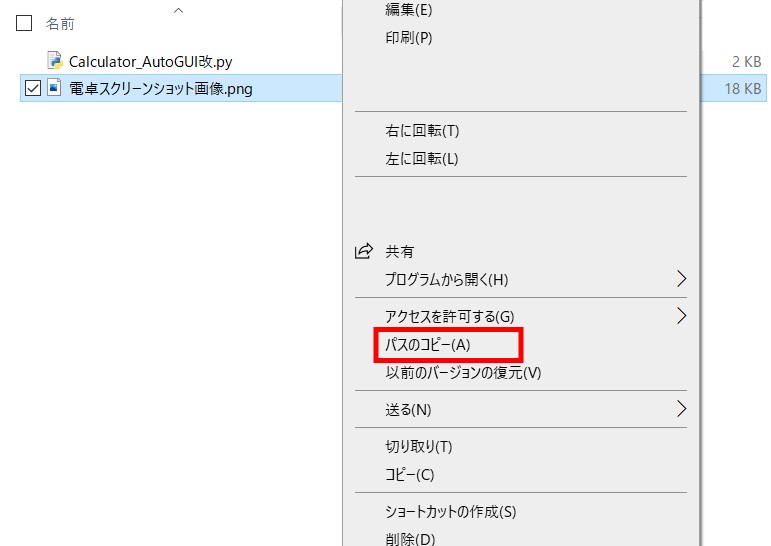 PyAutoGUIパッケージのlocateOnScreen関数を使った時にOSErrorが発生する原因と回避方法について考えてみた件。（日本語 ...