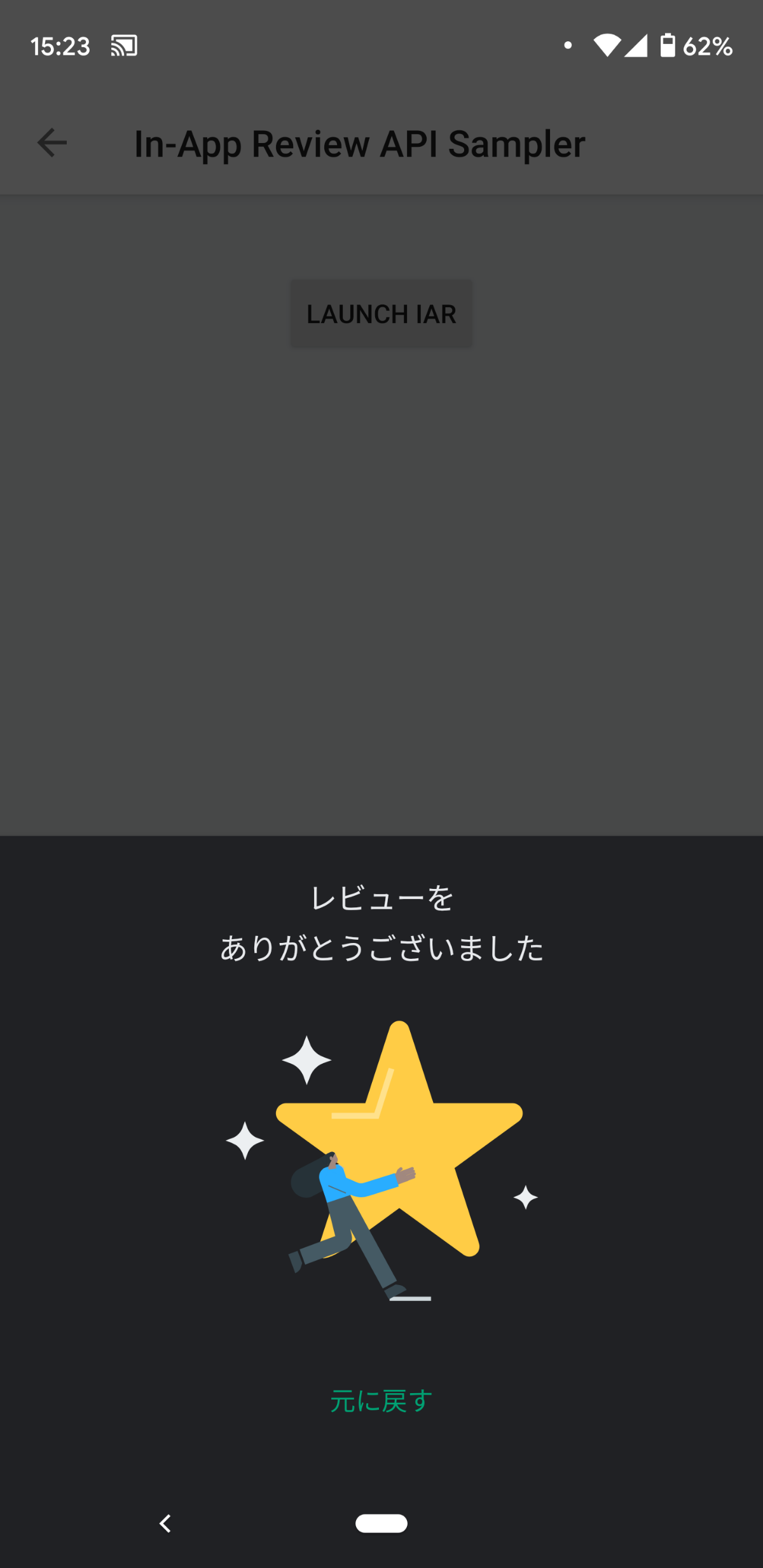 【Android】In-App Review APIを使ってレビュー機能をサクッと作ろう #Kotlin - Qiita