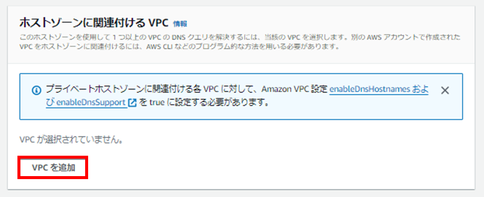 Route53でPrivateHostedZoneを作成しVPC内の名前解決を行う #route53 - Qiita