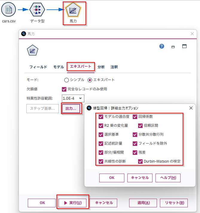 SPSS Modelerの線形回帰ノードを、pythonに書き換える #Python - Qiita