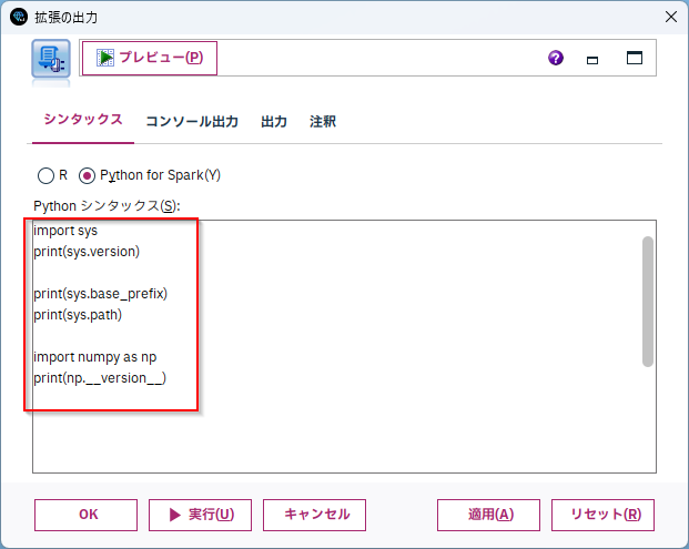 SPSS Modelerの拡張ノードでPythonを利用する（ミニマム設定） #SPSS_Modeler - Qiita