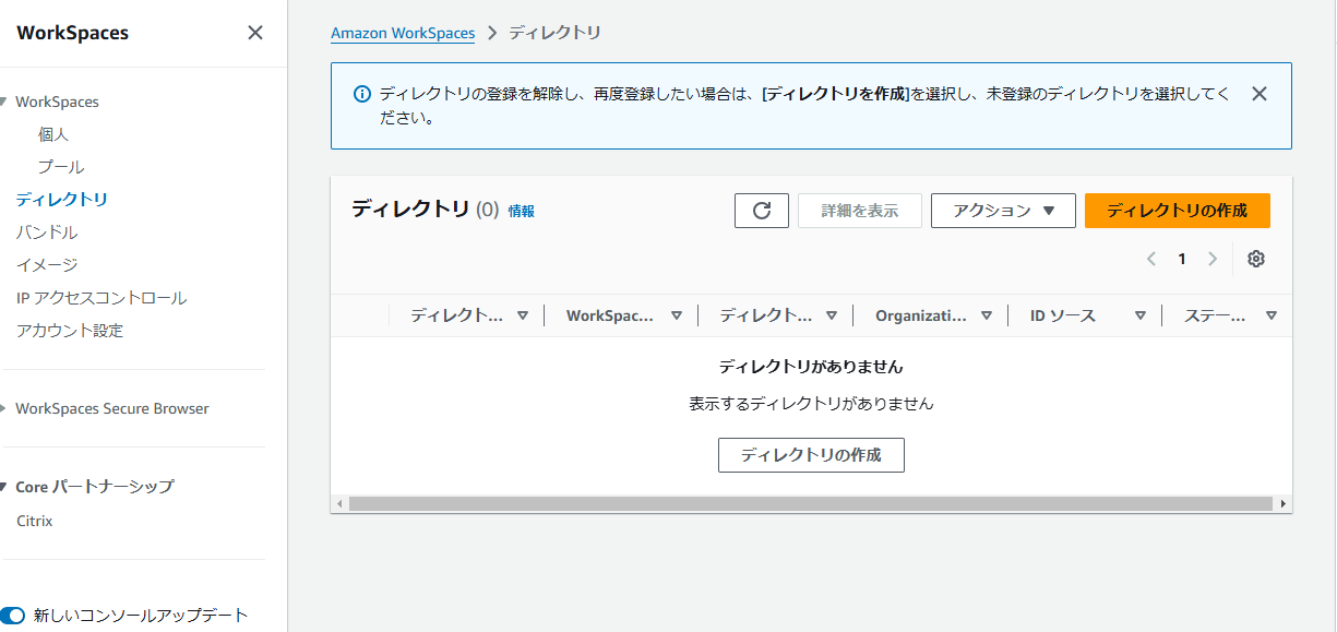 AWS WorkSpacesを作成する(入門編) #workspaces - Qiita
