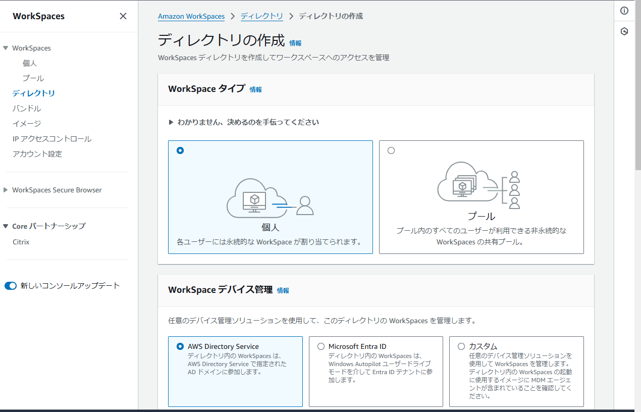 AWS WorkSpacesを作成する(入門編) #workspaces - Qiita