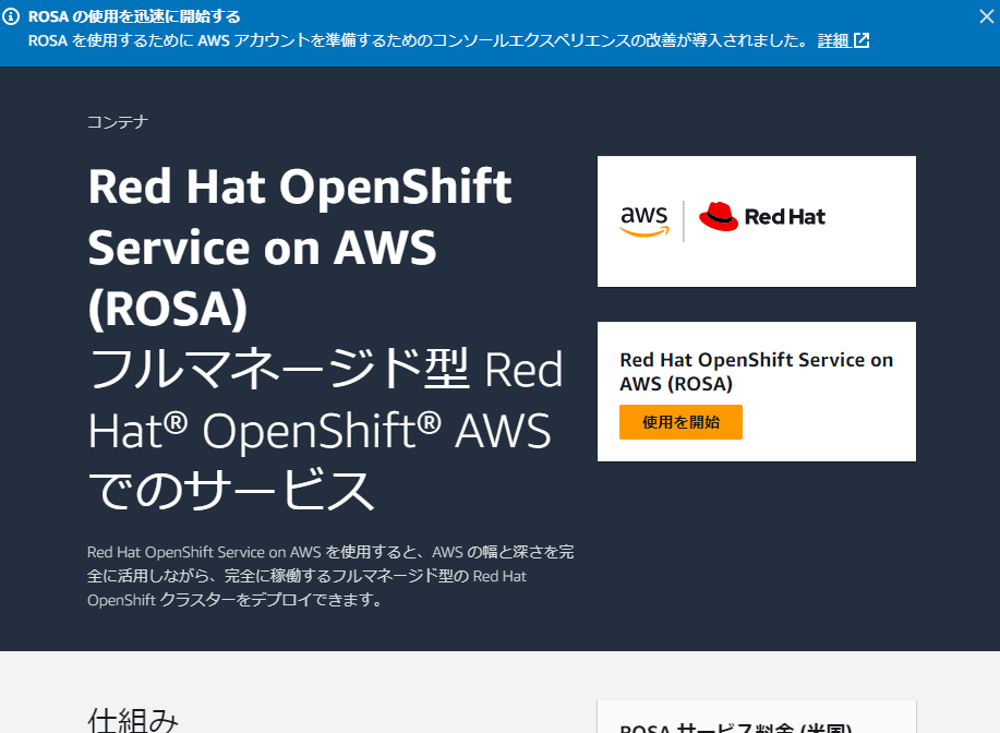 AWS上でOpenShiftクラスタ（ROSA)を動かしてみました。 #EC2 - Qiita