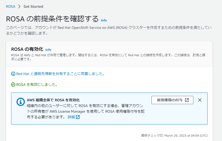 AWS上でOpenShiftクラスタ（ROSA)を動かしてみました。 #EC2 - Qiita