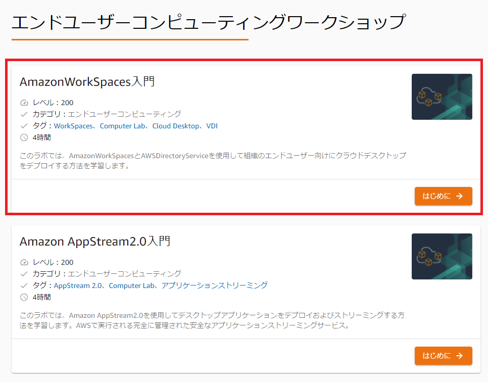初心者向けAWS WorkSpaces入門【2022年2月時点】 #workspaces - Qiita