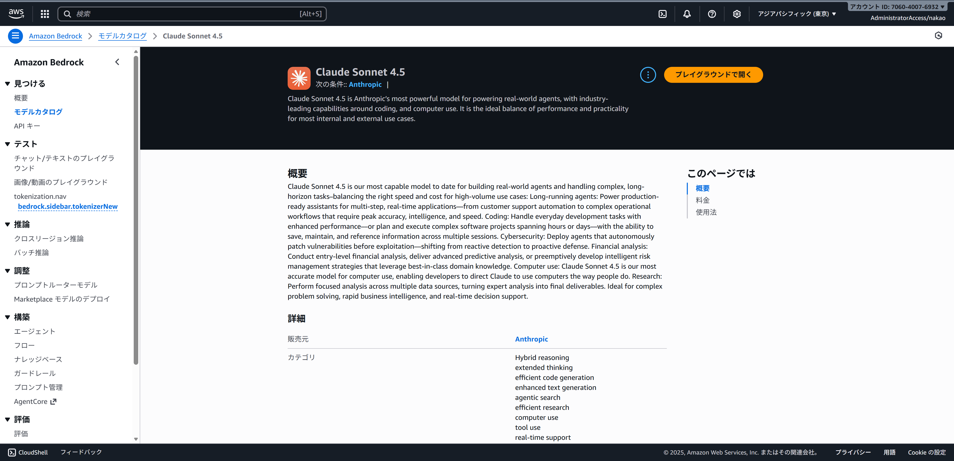 Claude Code から Amazon Bedrock を利用する #ClaudeCode - Qiita