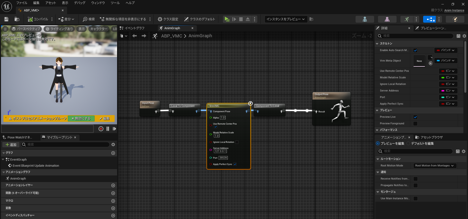 UEでVtuberになろう ～VRM4UとVMCを使用したモーションキャプチャーを使って～ #ue5 - Qiita