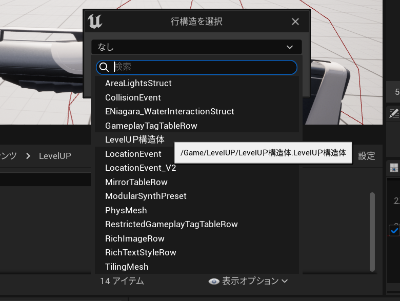 DataTableで作るレベルアップシステム #UnrealEngine - Qiita