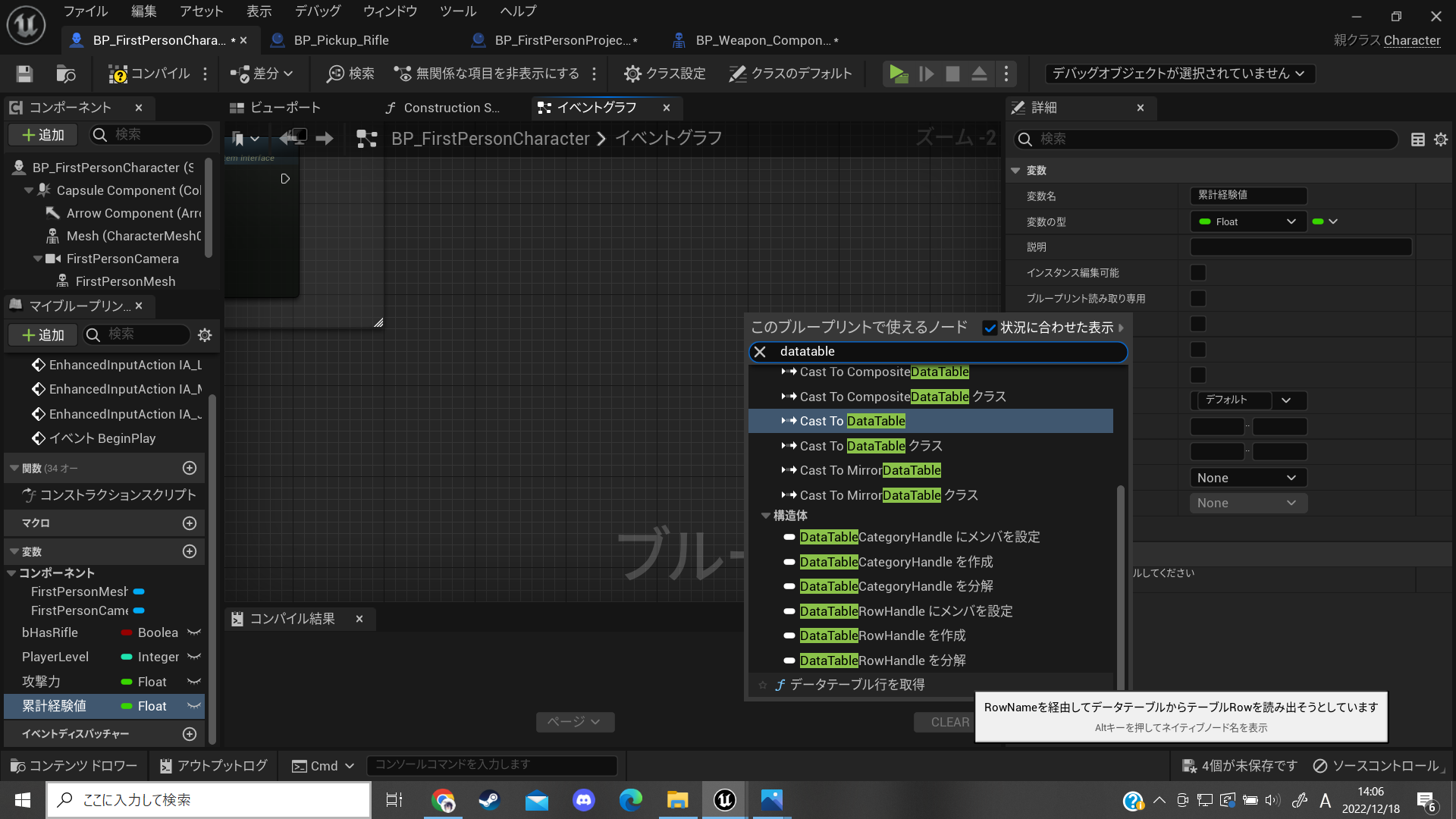 DataTableで作るレベルアップシステム #UnrealEngine - Qiita