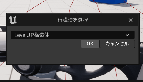 DataTableで作るレベルアップシステム #UnrealEngine - Qiita