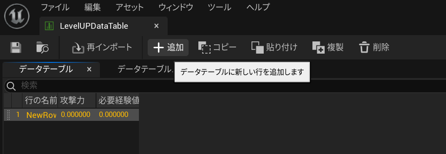 DataTableで作るレベルアップシステム #UnrealEngine - Qiita