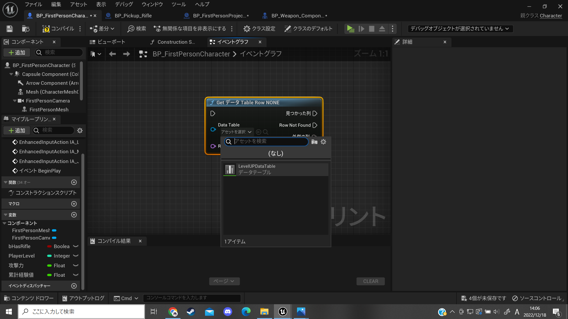 DataTableで作るレベルアップシステム #UnrealEngine - Qiita