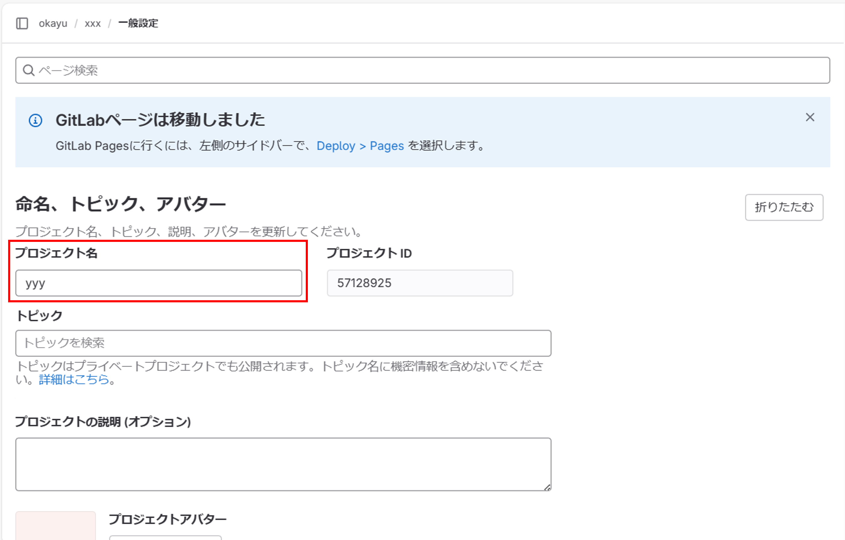 【GitHub】リポジトリ名／【GitLab】プロジェクト名をURLも併せて変更する #Git - Qiita