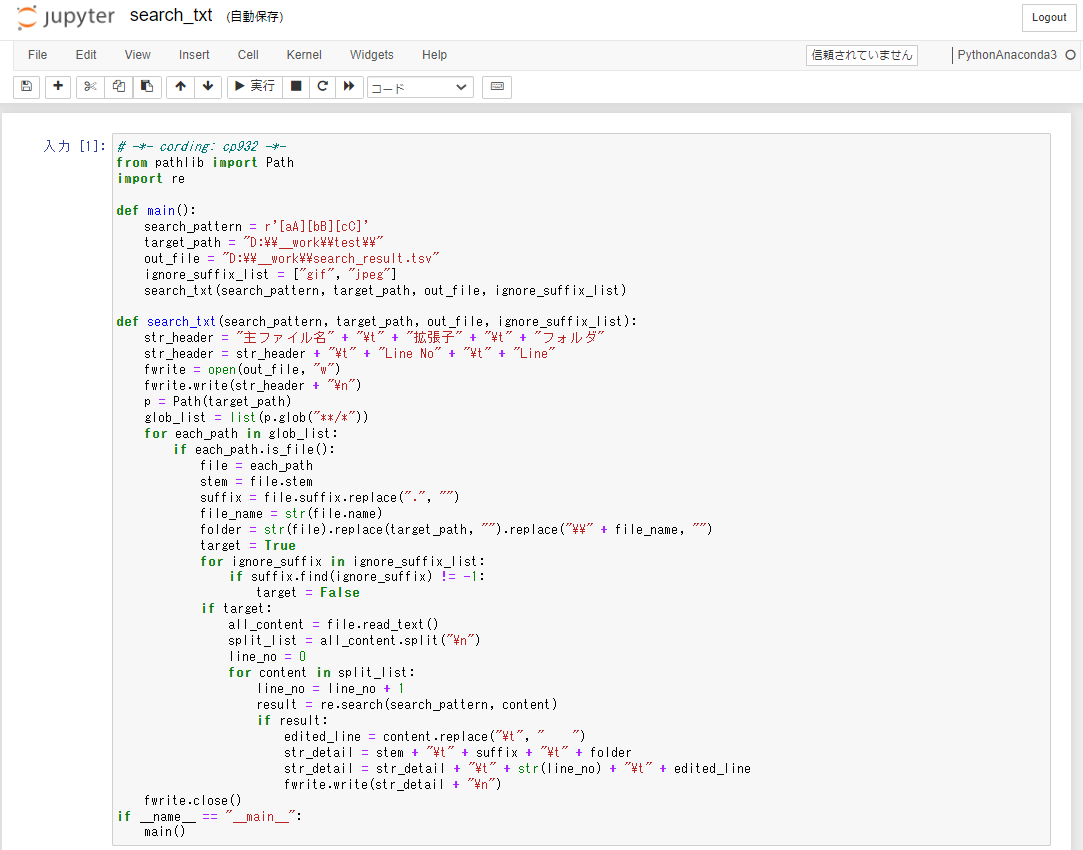 Python Grep Python3 Qiita