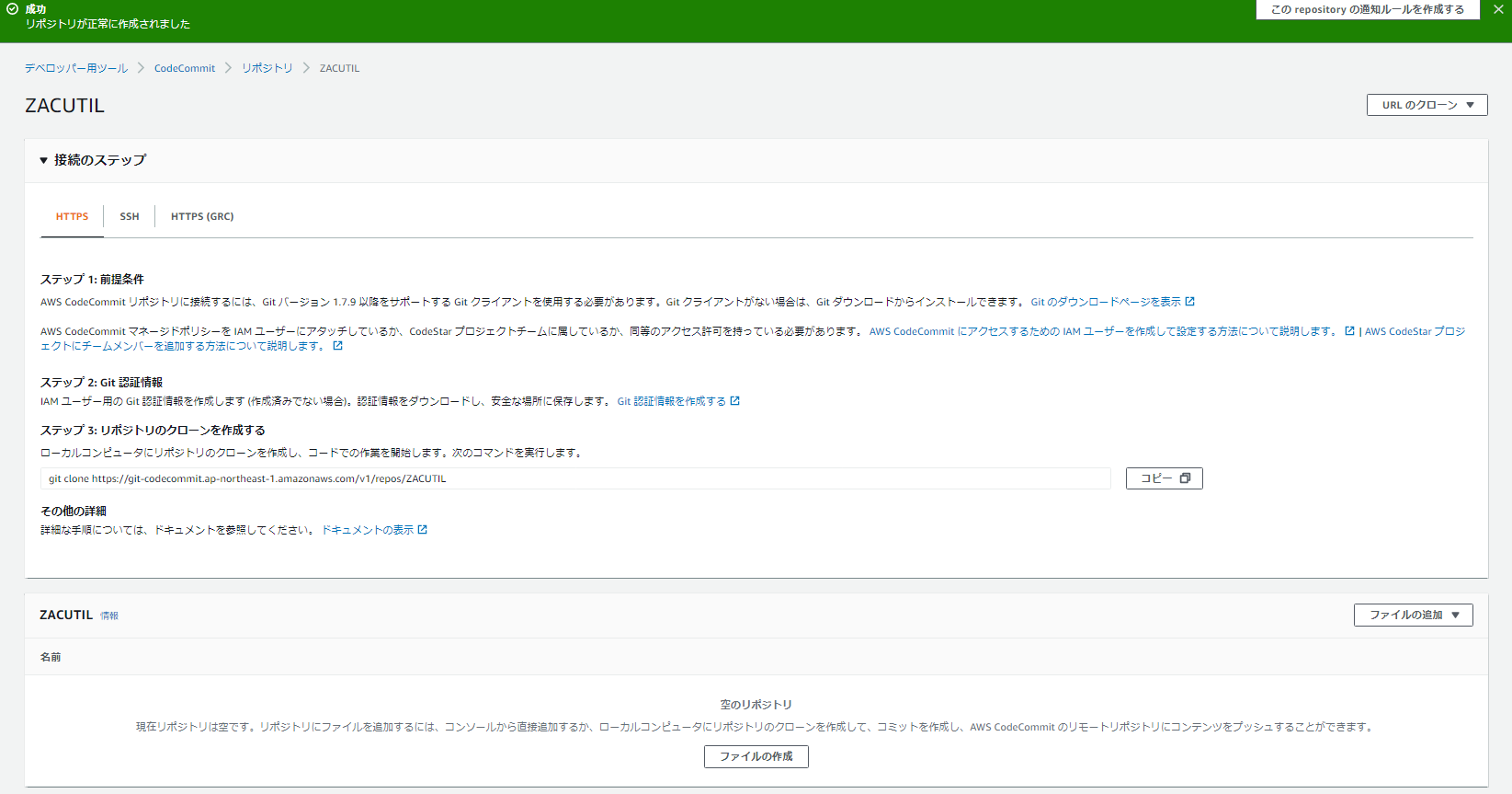 Aws Codecommitを試してみたメモ 2023 1時点 Git Qiita