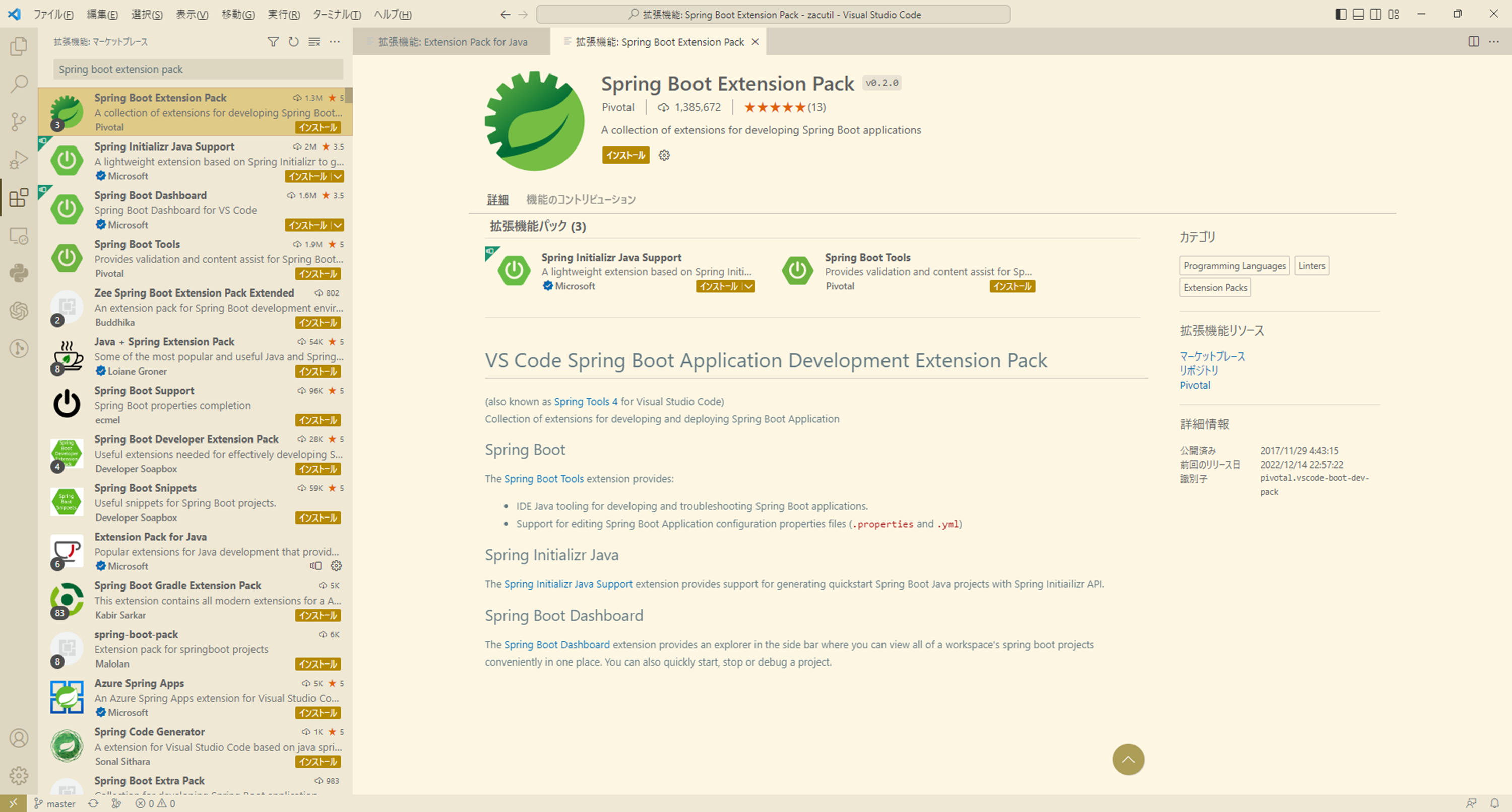 Visual Studio Code でSpring Bootに入門する #VSCode - Qiita