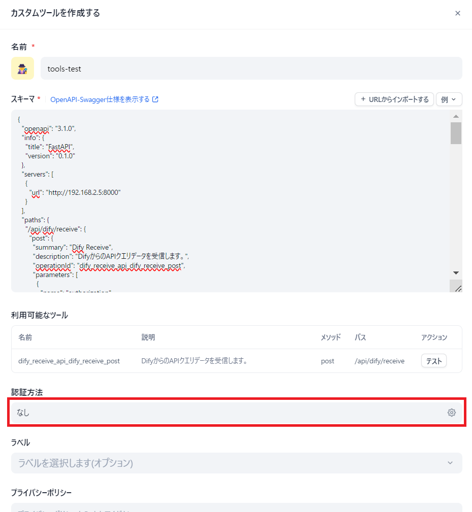 公開！週末研究ノート12 ー Dify カスタムツールを作る！ #Docker - Qiita